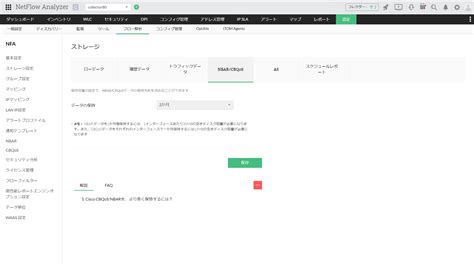 nbarとcisco cbqosのストレージ設定（enterprise用）｜netflow analyzerヘルプドキュメント