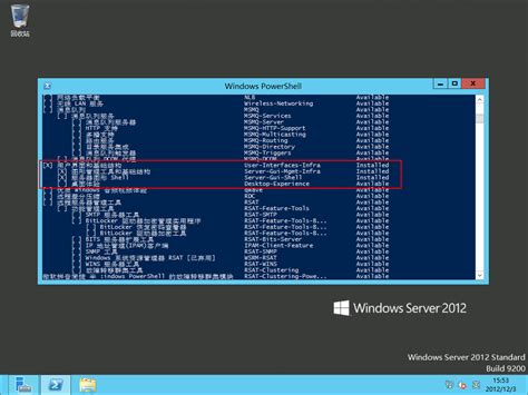Ws2012 Howto：切换至 Windows Server 2012 的 Minimal Server 模式 Goxia苏繁