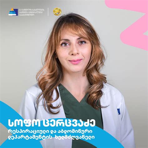 სოფო ცერცვაძე ექიმები Vidal Ge