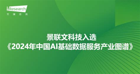 行业资讯 景联文科技