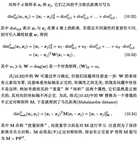 降维与度量学习