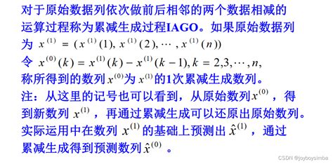 【数学建模 灰色关联分析与灰色预测】 灰色关联预测 csdn博客