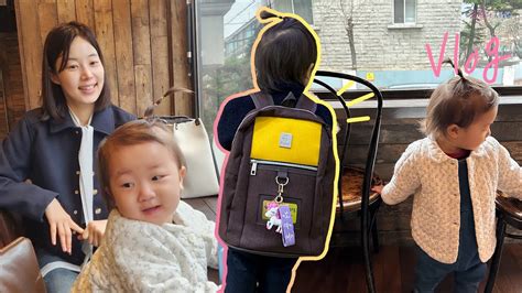20개월 윤슬이의 어린이집 등원 준비 브이로그 Youtube