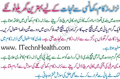 Nazla Zukam Khansi Ka Ilaj In Urdu Cold Or Flu Treatment Tips