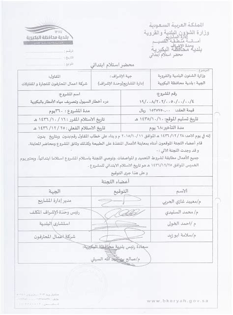 محاضــــــــــــــــر الاستلامـــــــــــــات