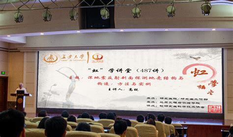 虹学讲堂举办第487讲 中国科学院高锐院士作报告 长安大学新闻网