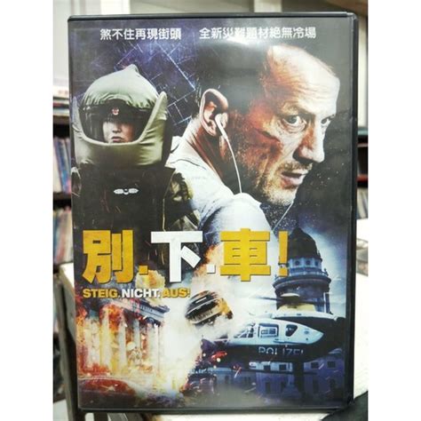 挖寶二手片 Y03 605 正版dvd 電影【別下車】沃坦威克莫林 漢娜荷絲普隆 蝦皮購物