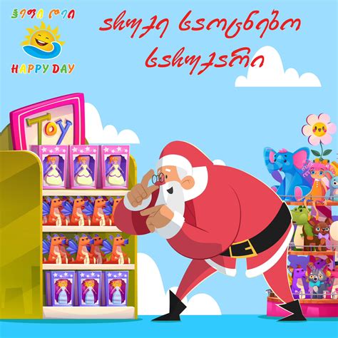 🎅 რას ჩუქნი ამ ახალ წელს ⭐️ Happy Day • ჰეფი დეი