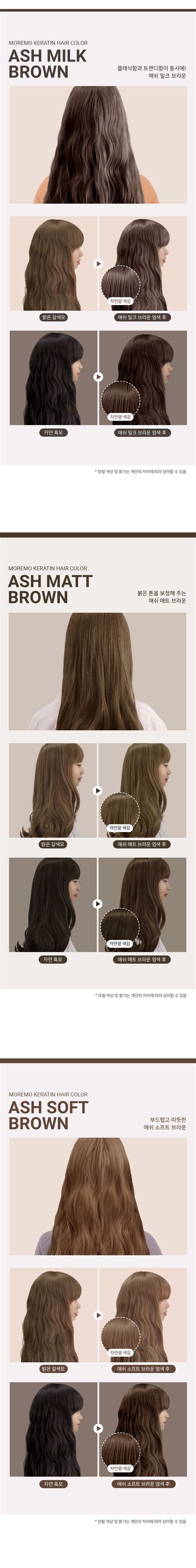 모레모 케라틴 헤어컬러 손상 적은 염색약 색상 9종 中 택1 꽃마usa