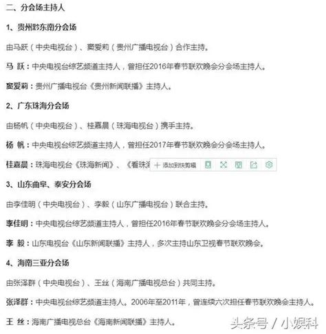 央視春晚官微宣佈主持人陣容，他們倆已經被取代 每日頭條