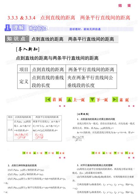 点到直线的距离两条平行直线间的距离课件PPT模板下载 编号qxzvyndg 熊猫办公