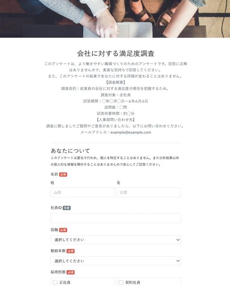 従業員満足度アンケートフォーム フォーム テンプレート・サンプルで簡単作成 Formrun