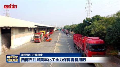 满怀信心 开局起步西南石油局丁页2 1HF井获日产55万立方米 中国石化网络视频