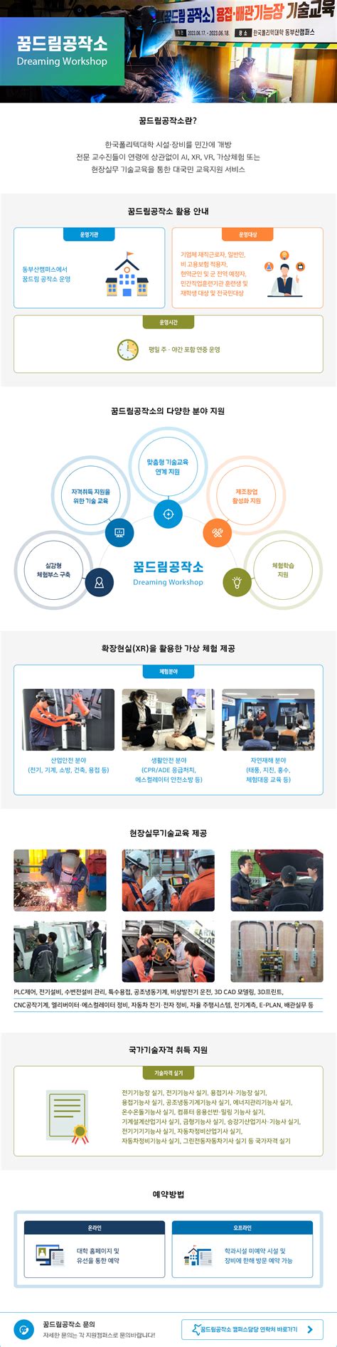 꿈드림공작소 소개 꿈드림공작소 꿈드림공작소 동부산캠퍼스