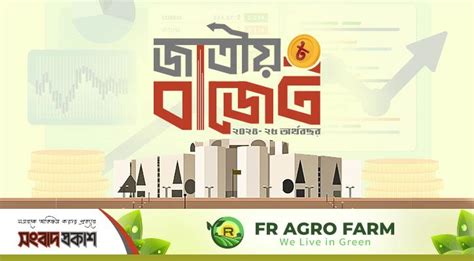 ২০২৪ ২৫ অর্থবছরের বাজেট পাস হচ্ছে আজ