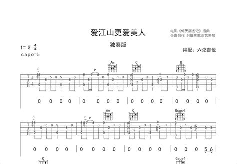 爱江山更爱美人吉他谱李丽芬c调指弹 吉他世界