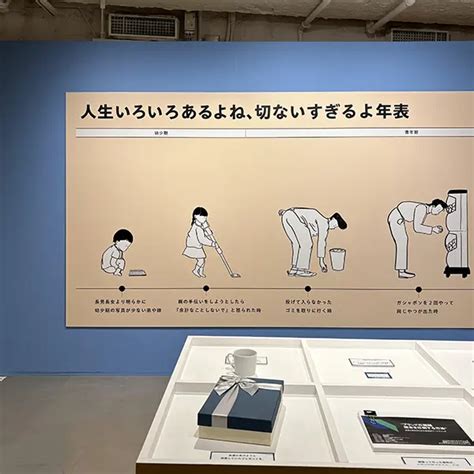 話題の『いい人すぎるよ美術館＋切ないすぎるよ博物館』がついに大阪上陸！心斎橋parcoで6月22日から開催 Isuta（イスタ） 私の