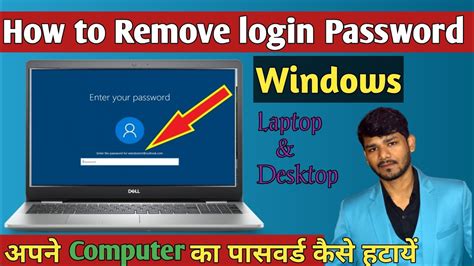 How To Remove Login Password From Laptop And Desktop Computer Se Password Kaise Disable Kare