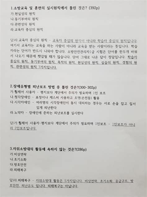 소방안전관리자1급 기출문제 10문제 네이버 블로그