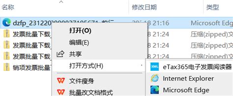 Xml格式数电票阅读器