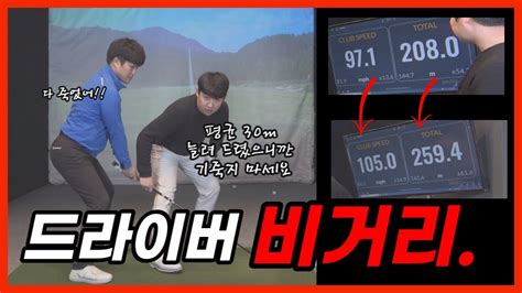 장타선수가 사용하는 드릴 해보니깐 평균 30m 증가feat이정웅 프로님 처남 Ep2 Youtube