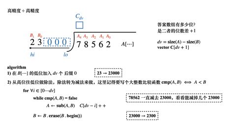c 处理高精度算法的一些问题 AcWing
