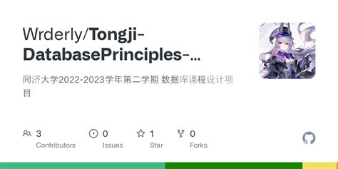 Github Wrderly Tongji Databaseprinciples Coursedesign