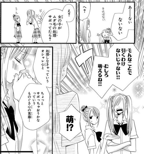 「苑は女の子のムダ毛すら肯定していきますよ 」小村あゆみ 展太続編更新中の漫画