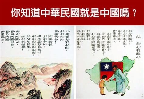 中華民國就是中國 台灣回憶探險團
