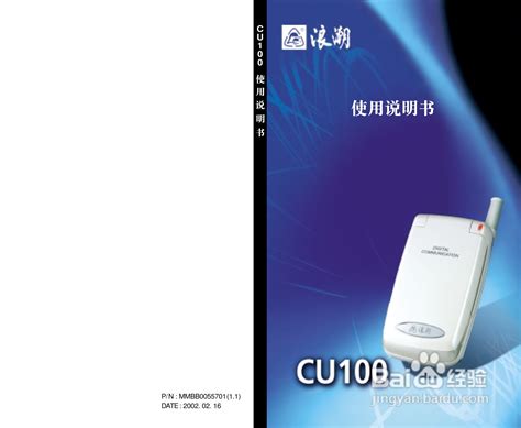 浪潮CU100手机使用说明书 1 百度经验