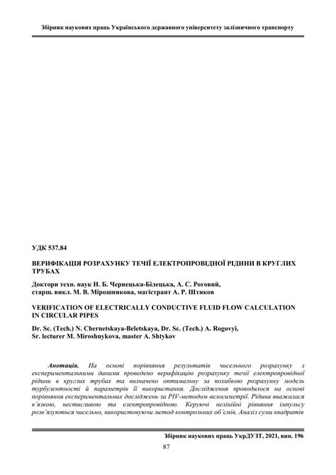 Pdf Verification Of Electrically Conductive Fluid Flow Calculation In