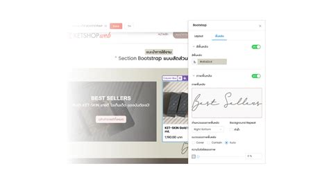 แนะนำสินค้าให้น่าสนใจด้วย Section Bootstrap แบบสัดส่วนเท่ากัน
