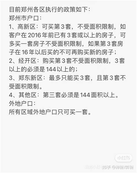 郑州限购政策 知乎