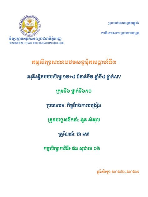 ៤ កិច្ចសិក្សាសង្គម Pdf
