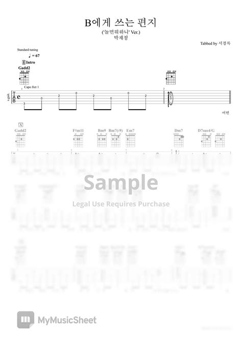 박재정 B에게 쓰는 편지 놀면뭐하니 Sheets By 서경록