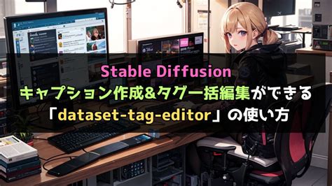 2024年版sd scriptsでLoRAを作成する方法 イクログ