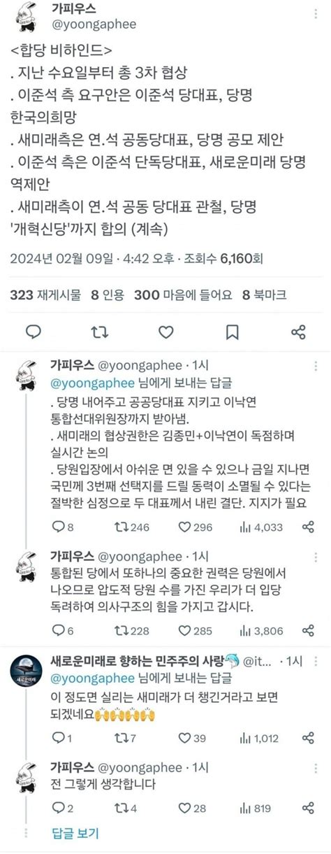 속보 이준석 사실상 당명 빼고 다 내줬다 ㅋㅋ 정치시사 에펨코리아