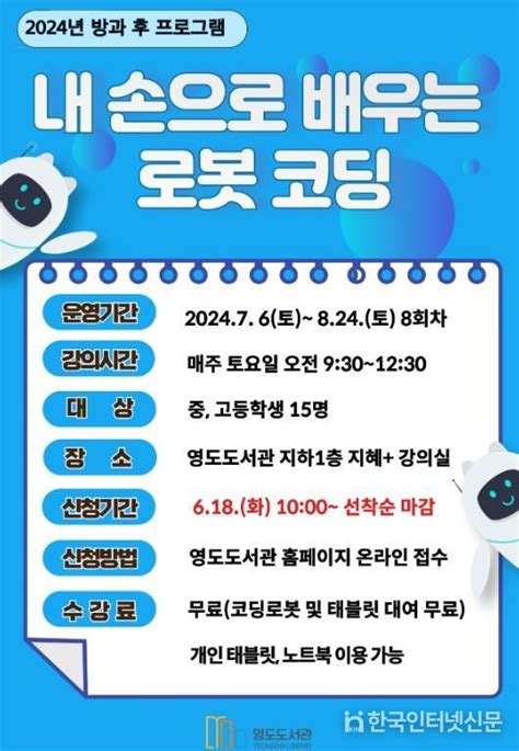 영도도서관 내 손으로 배우는 로봇 코딩 운영