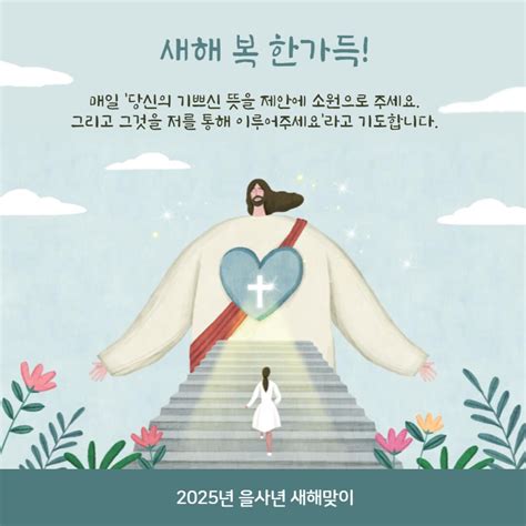 25년 새해 기독교 크리스마스 인사말 문구 성탄 카드 교회 성탄절 메시지 25가지 이미지 모음