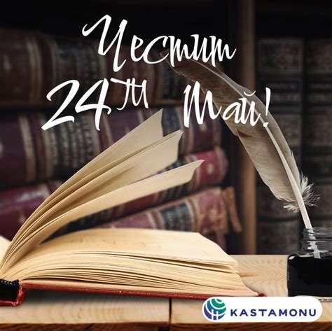 Kastamonu Bulgaria On Linkedin Честит Ден на светите братя Кирил и Методий на българската азбука…