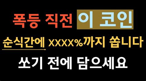 폭등 직전 이 코인 쏘기 전에 담으세요암호화폐 스테픈 비트코인 리플 네오 웨이브 카바 마스크네트워크 수이