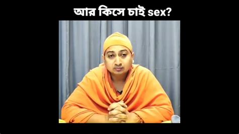 আর কি চাই Sex Shorts Youtube