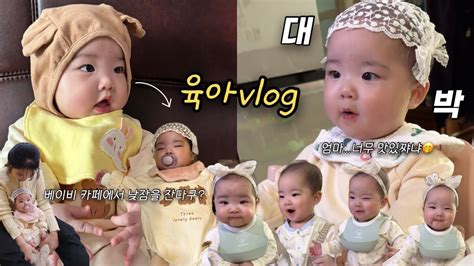 육아 Vlog I 드디어 계란 알레르기 테스트🥚🚨 I 베이비카페에서 낮잠을 I 증조할아버지 할머니와 첫만남💗 I 먹다가 끝나는 아기의 하루👶🏻 I 매일 이유식 공부하는