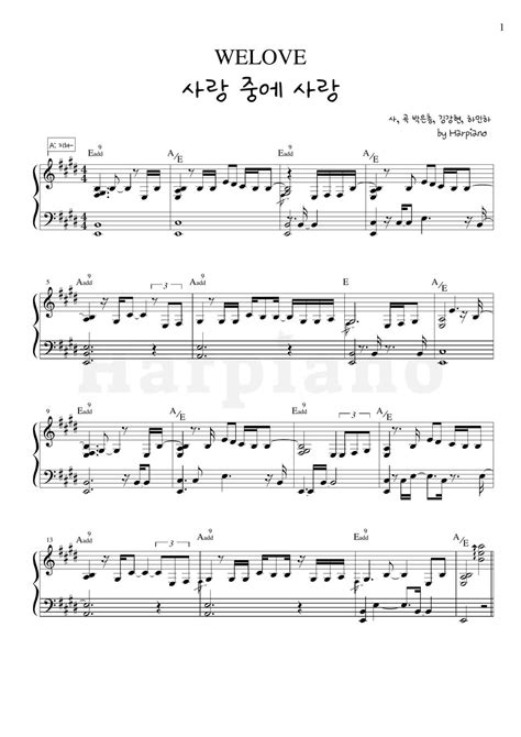 Welove 사랑 중에 사랑 악보 By Harpiano