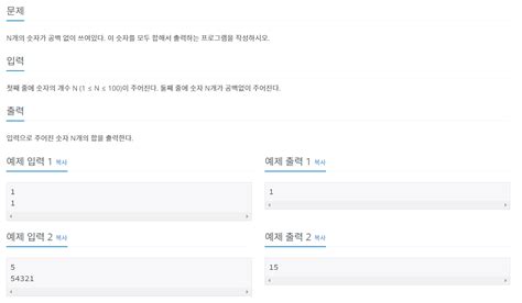 Java Char형 Int형 변환 백준 11720번