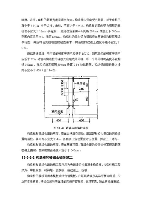 配筋砌体工程 建筑施工 doc 工程项目管理资料 土木在线