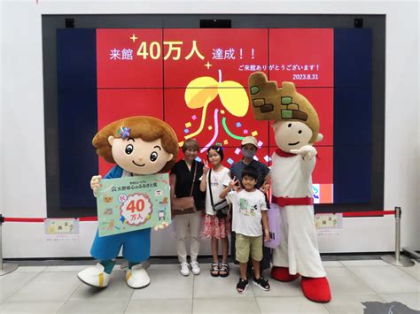祝来館者40万人を達成しました 大野城心のふるさと館