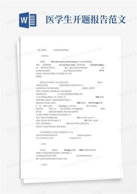 医学生开题报告范文Word模板下载 编号lebrxopn 熊猫办公