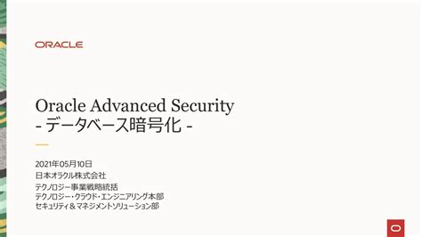 Oracle Advanced Security データベース暗号化 Speaker Deck