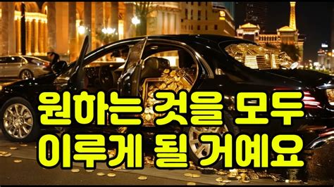 🍀원하는 것을 모두 이루게 될 거예요ㅣ부자확언명상 ㅣ행운명상음악 ㅣ부자명상 ㅣ돈이들어오는영상 ㅣ돈을부르는영상 ㅣ소원성취음악